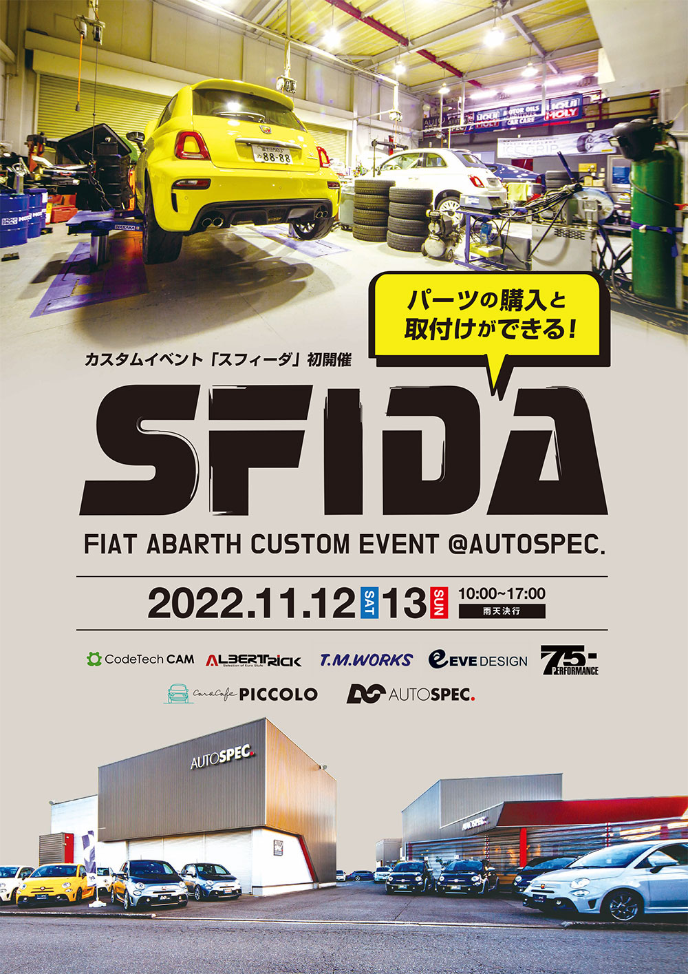 Sfida-flyer221007 | アルバート リック Albert Rick Co.,LTD.